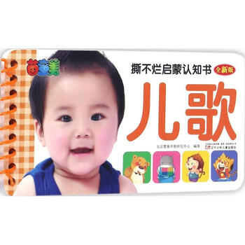 撕不烂启蒙认知书 北京婴童早教研发中心 编著 卡片挂图  北京婴童早教研发中心