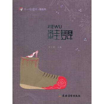 鞋舞 向日葵 时尚/美妆 9787504856937