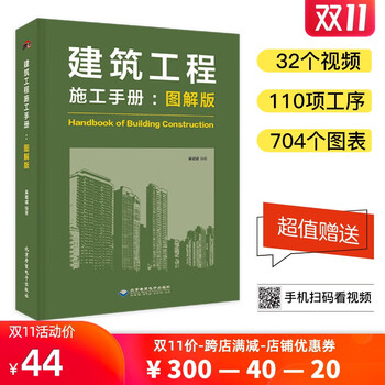 建筑工程施工手册 图解版 施工步骤图解 施工工法基础 现场施工工艺 工艺实操测量土方工程地基与基础工