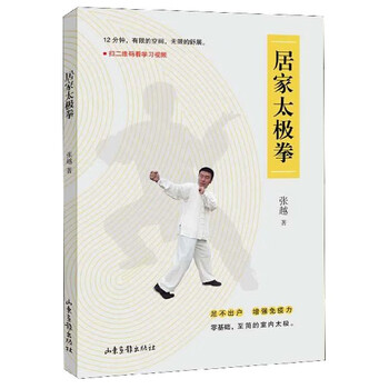 居家太极拳