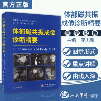 体部磁共振成像诊断精要 罗斯 ,苑志新,张镇 人民军医出版社 医学影像 影像书籍 临床医学 影像诊断
