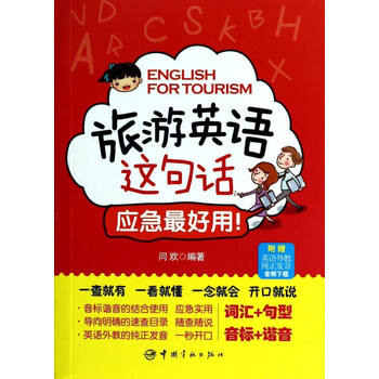旅游英语这句话应急 好用