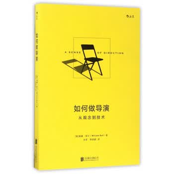 如何做导演(从观念到技术)