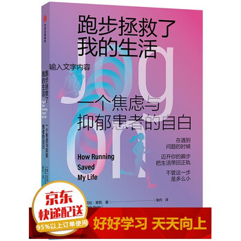 4分钟极速减脂 减脂大V刘洹著 中信出版社【已选择系列为准】 跑步拯救了我的生活