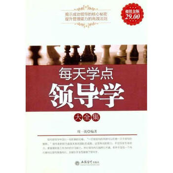 每天学学-超值金版 周一波 管理 9787542928061