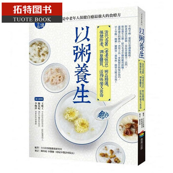 预售 以粥养生清代名著老老恒言粥品精选 保健防老 调整体质 活得