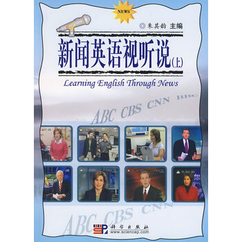 新闻英语视听说 朱其韵 科学出版社