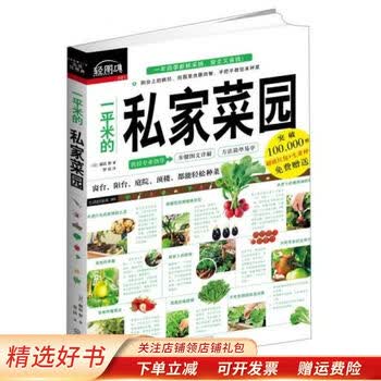 一平米的私家菜园 藤田智