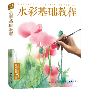 水彩基础教程/系列丛书