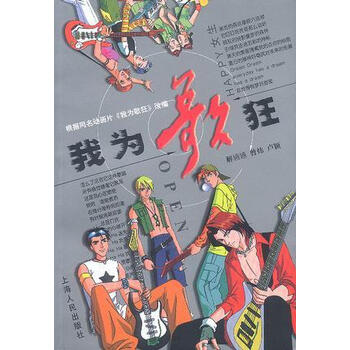 我为歌狂