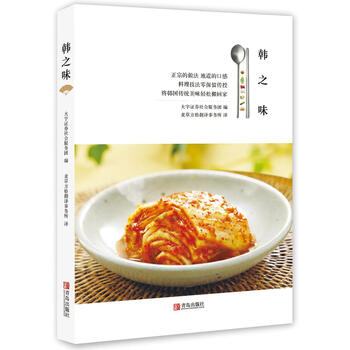 韩之味【正版图书，放心下单】