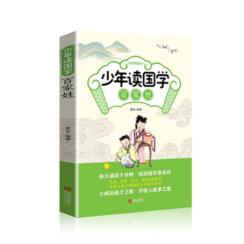 少年读国学：百家姓（新旧版本随机发货）