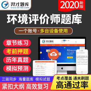 VIP题库2022年环境影响评价工程师题库软件环评工程师章节练习历年真题考前押题预题环评师环tz 全额支付 《环境影响评价技术导则与标准》(单科)2161道