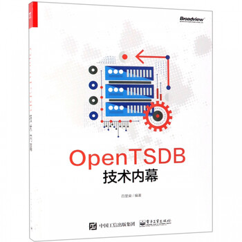 OpenTSDB技术内幕