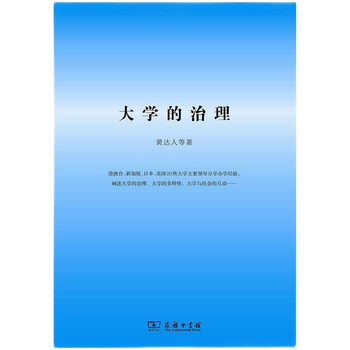 大学的治理