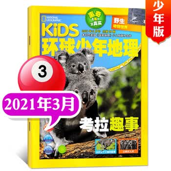 kids环球少年地理少儿版杂志2022年6月新（另有预售及2021年往期可选）美国国家地理青少儿6-12岁儿童科普百科期刊 2022年3月