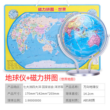 世界地图磁力中国拼图大号政区地形认知挂图早教儿童益智玩具 直径14.2厘米+磁力世界拼图【附放大镜1个】