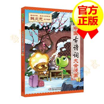 植物大战僵尸2·中国古诗词大会漫画7