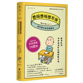 想呀想呀想不停(吉竹伸介的灵感笔记) (日)吉竹伸介