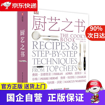 【新华书店官方网店】DK厨艺之书 有书至美 9787568045148
