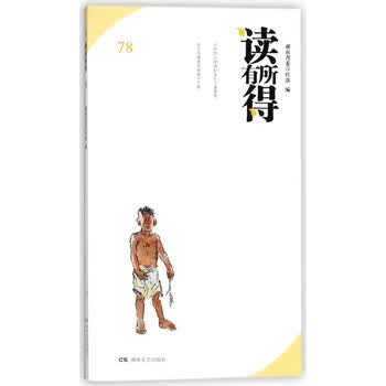 读有所得(78)