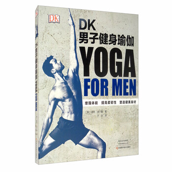正版 DK男子健身瑜伽  （彩图版）9787534998980