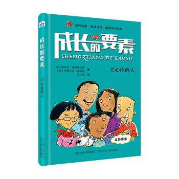 成长的要素：关心你的人