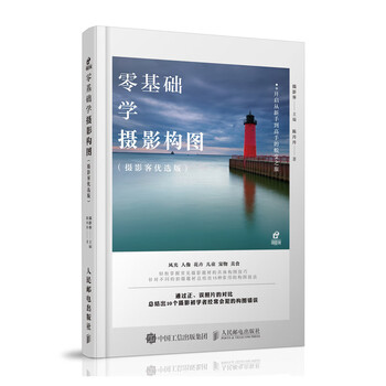 [正版图书]零基础学摄影构图