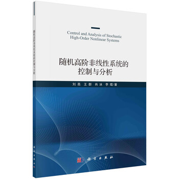 [正版图书]随机高阶非线性系统的控制与分析