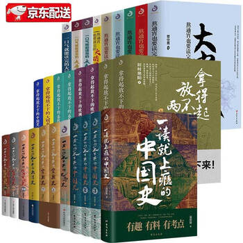 【历史书系列32册】楚汉双雄+一读就上瘾的中国史+一看就停不下来的中国史系列+拿得起放不下+熬通宵+