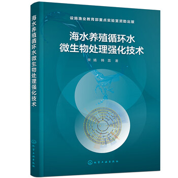 海水养殖循环水微生物处理强化技术