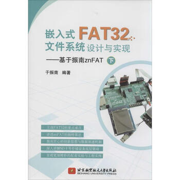 嵌入式FAT32文件系统设计与实现(下)