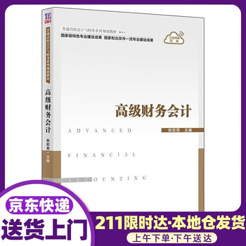 财务会计 张宏亮 清华大学出版社