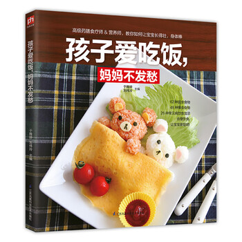 孩子爱吃饭.妈妈不发愁