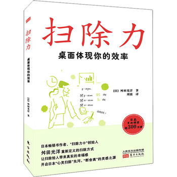 扫除力 桌面体现你的效率 图书