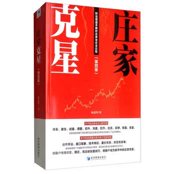 【京联正品】庄家克星（第四版）麻道明9787509665985
