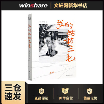 我的姑姑三毛