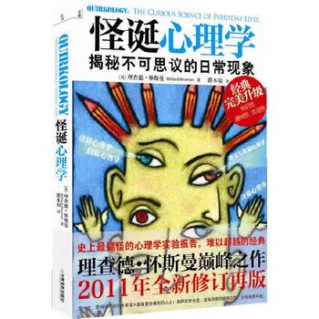 怪诞心理学9787530964743天津教育