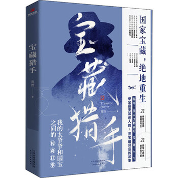 宝藏猎手