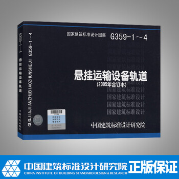 现货G359-1~4 悬挂运输设备轨道