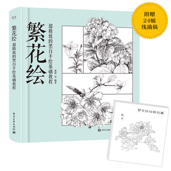 繁花绘 超精致的黑白手绘基础教程