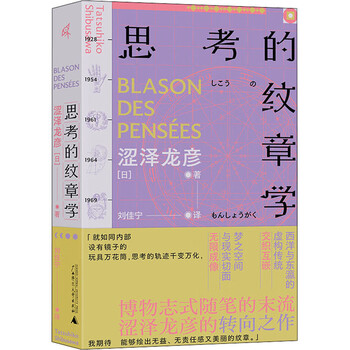 思考的纹章学 图书