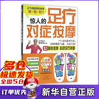 惊人的足疗对症按摩(附光盘)