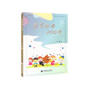 宝宝歌曲 200首