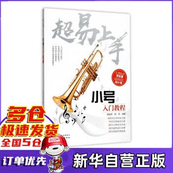 超易上手(小号入门教程)