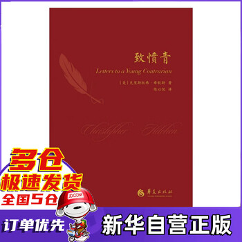 致愤青(精)