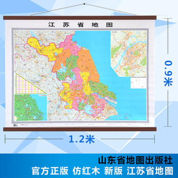新版江苏省地图挂图约1.2*0.9米 全开 仿红木精品挂图 办公家用行政交通