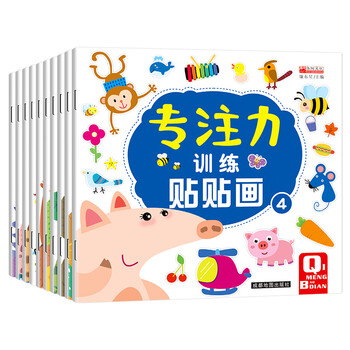 儿童益智专注力贴纸书全套10册 全脑逻辑思维游戏训练 幼儿园书籍 宝宝贴贴画0-2-3-5-6岁找不