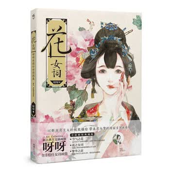 《花*女词》全新精装版