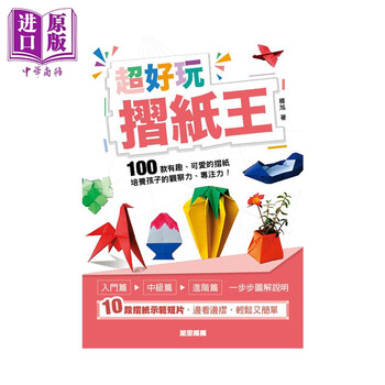 超好玩折纸王 港台原版 杨旭 香港万里机构